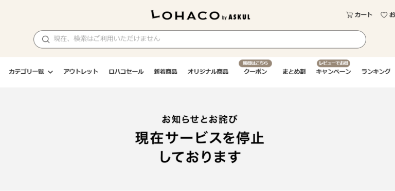 アスクル株主優待はどうなる？LOHACO停止中でも「対応予定あり」とIR発表！ | 1級ファイナンシャルプランナーの副収入と節約